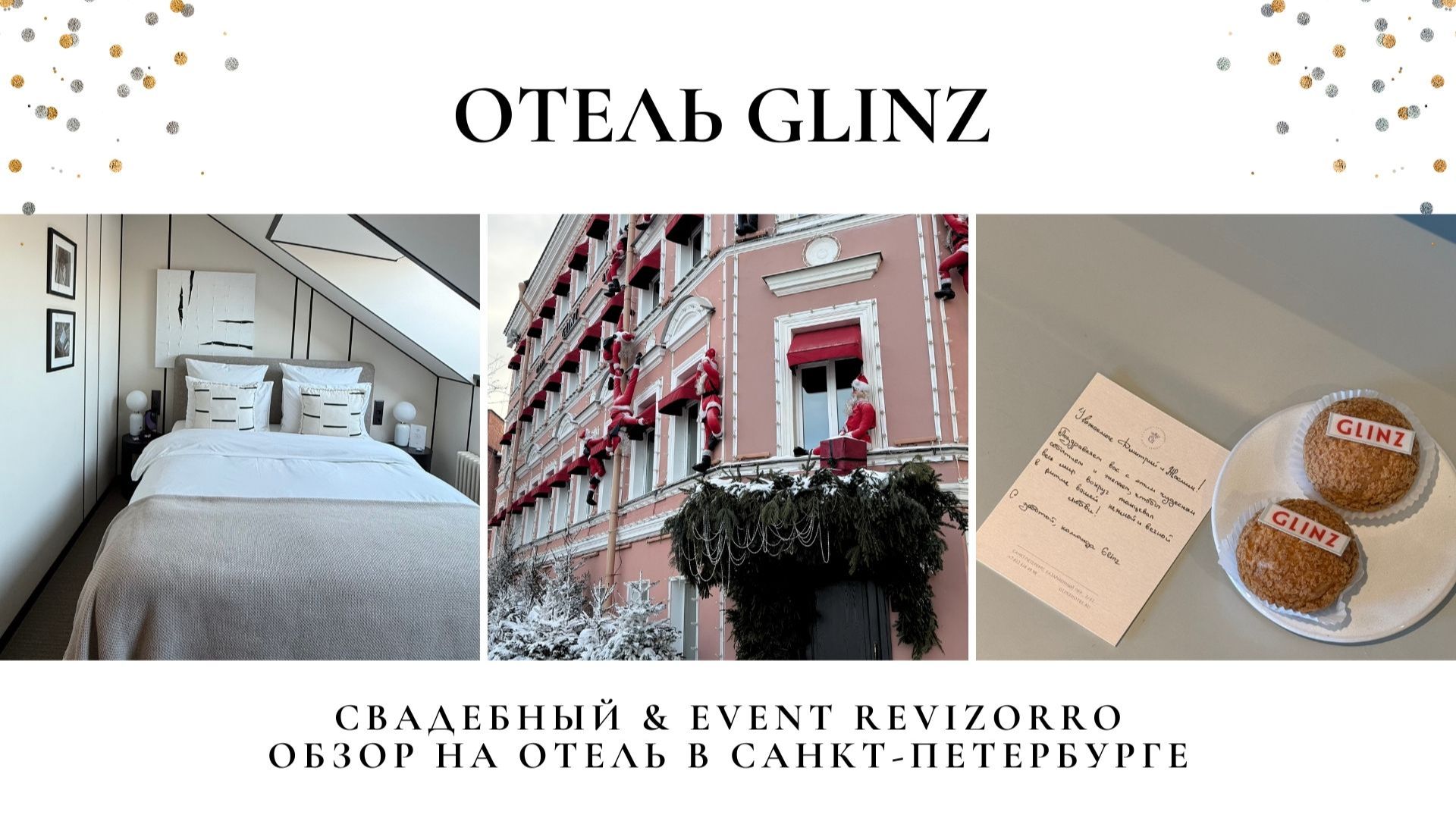 Обзор на Бутик-отель GLINZ в Санкт-Петербурге. Travel& Event Ревизорро