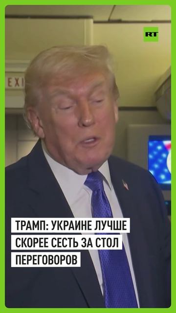 Трамп посоветовал Киеву побыстрее сесть за стол переговоров