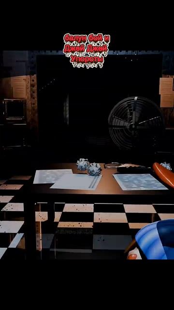 балун бой и Джей Джей Упороты