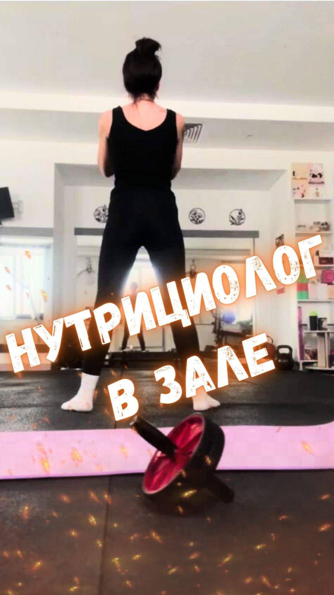 Нутрициолог в зале: зачем мне это, если я умею худеть едой? #похудение #формулауспеха #shorts