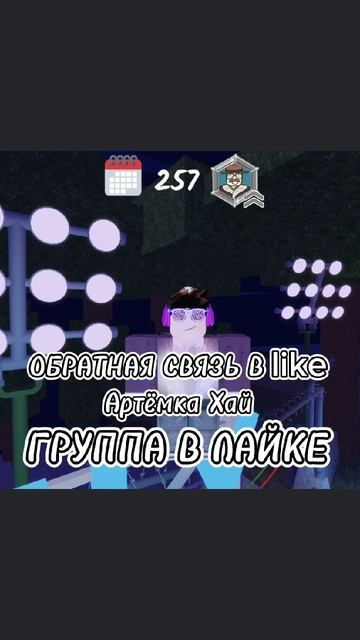 обратная связь в LIKE войдите в группу