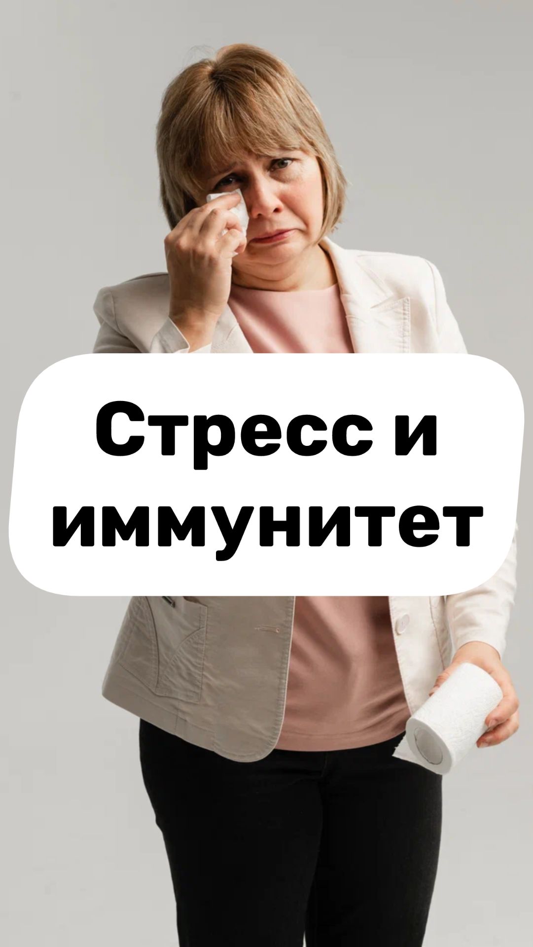 Стресс и иммунитет