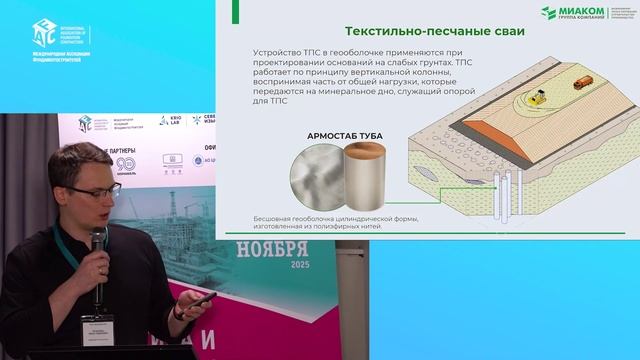 Роман Новиков «Особенности применение геосинтетических материалов в транспортном строительстве»