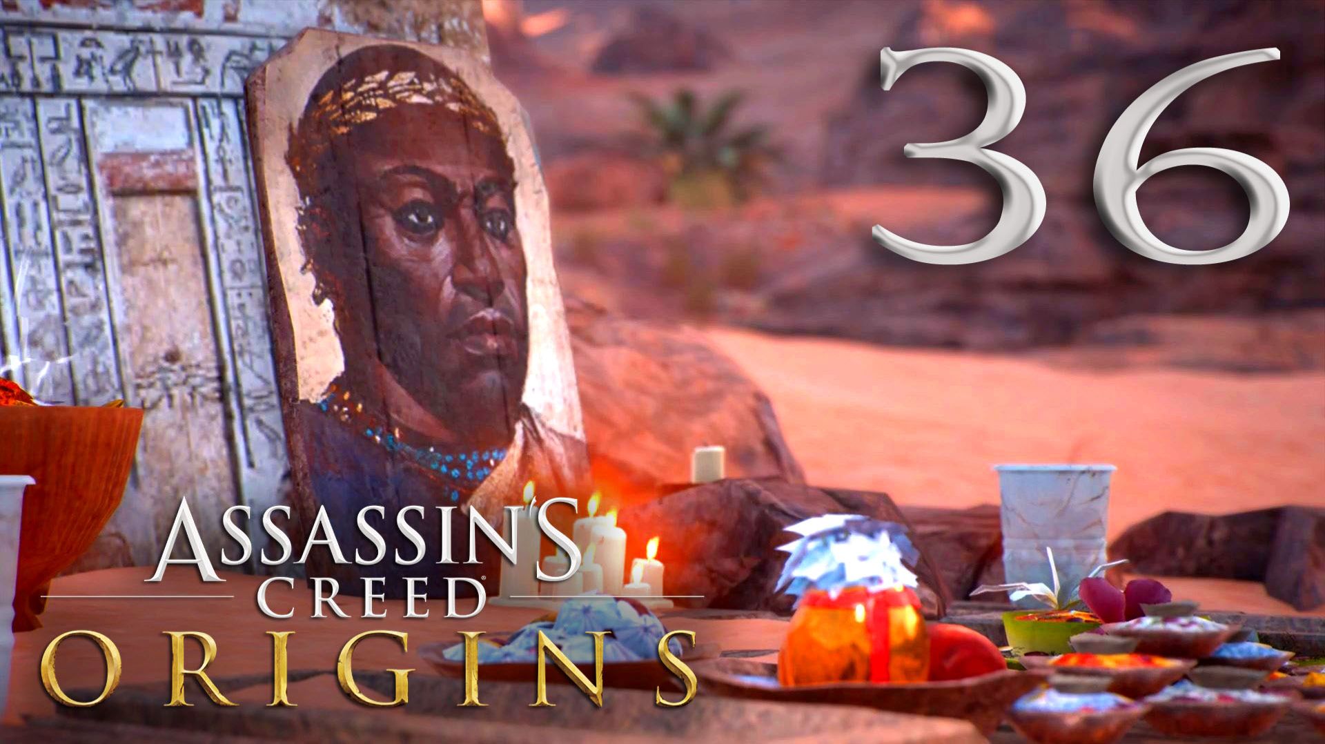 #36 Assassin's Creed Истоки. Незримые (А вот и новый участник, Тени скарабея, Глотка Аменмеса)