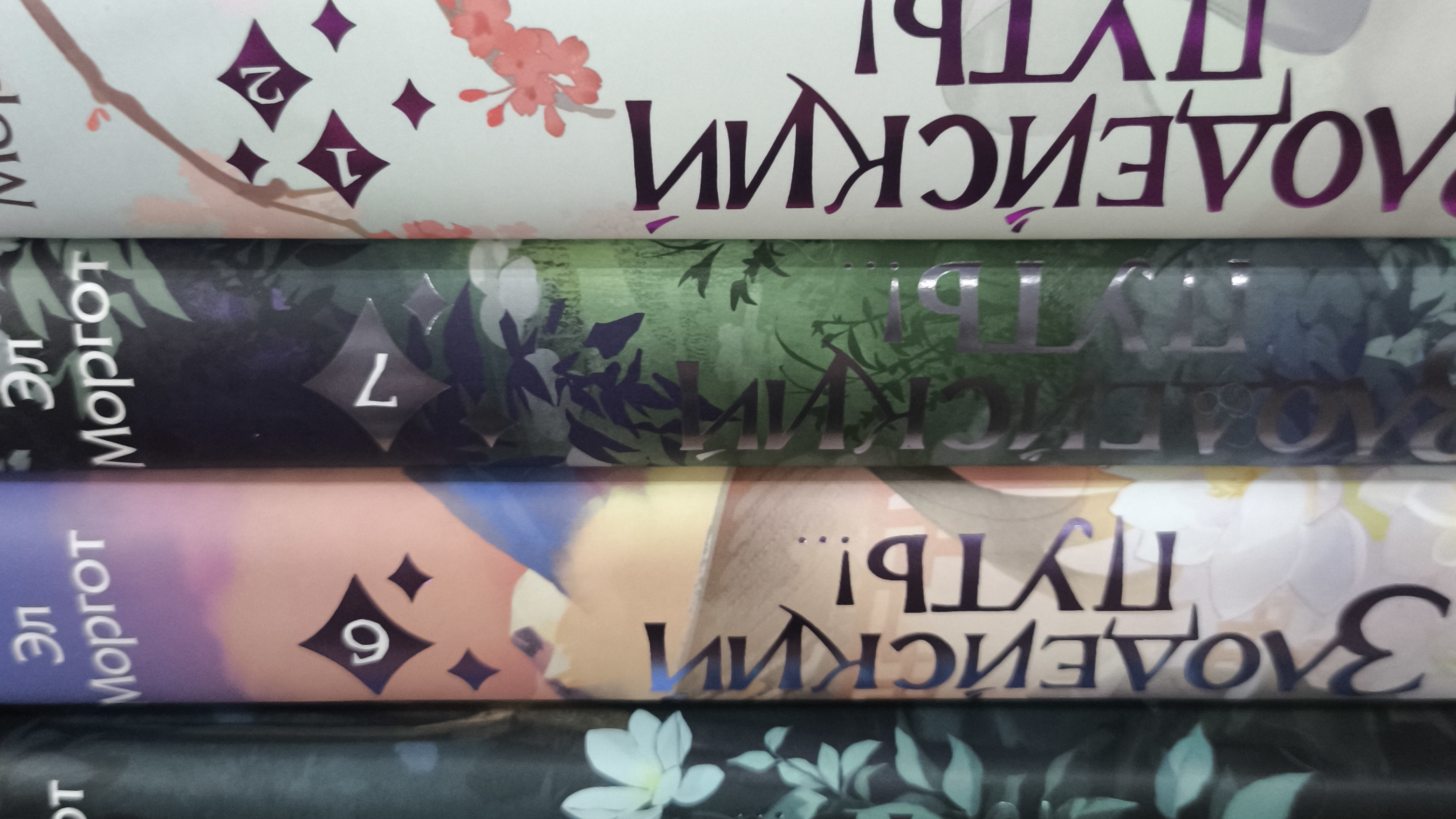 Злодейский путь