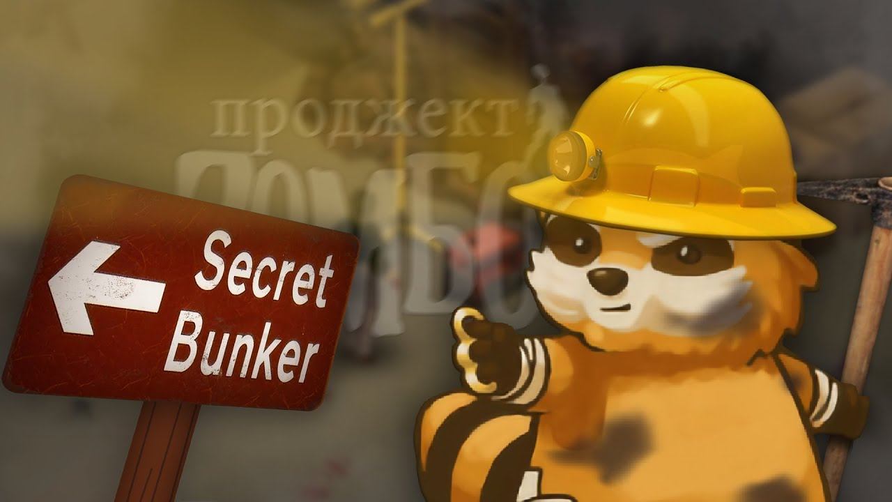 Я СПУСТИЛСЯ В СЕКРЕТНЫЙ БУНКЕР. Project Zomboid Mods