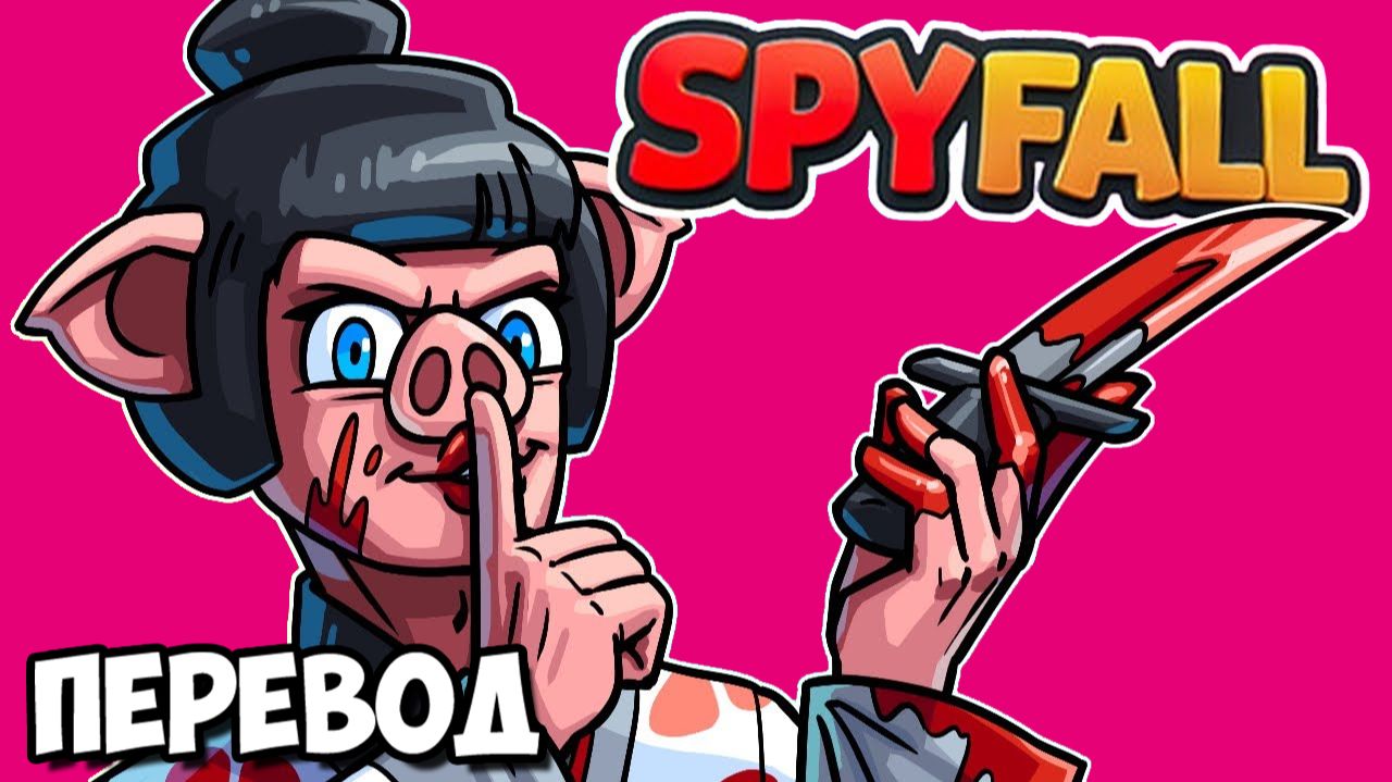 SPYFALL Смешные моменты (перевод) - САМУРАИ, ЕГИПТЯНЕ, ВИКИНГИ И ДИКИЙ ЗАПАД (Vanoss)