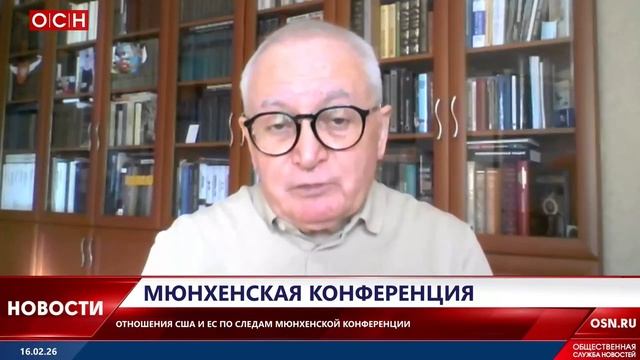 Отношения США и ЕС по следам Мюнхенской конференции