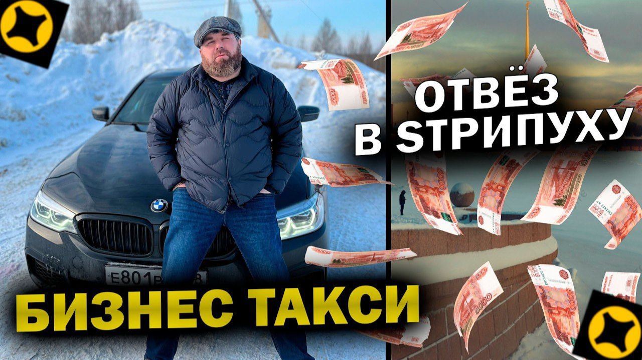 ЗАРАБОТАЛИ В ТАКСИ МЕСЯЧНУЮ ЗАРПЛАТУ ЗАВОДЧАНИНА / ДИМОН ТАКСИ