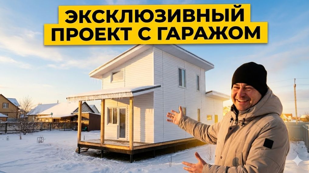 ИДЕАЛЬНЫЙ ДОМ ЗА 7 ДНЕЙ НА УЗКОМ УЧАСТКЕ