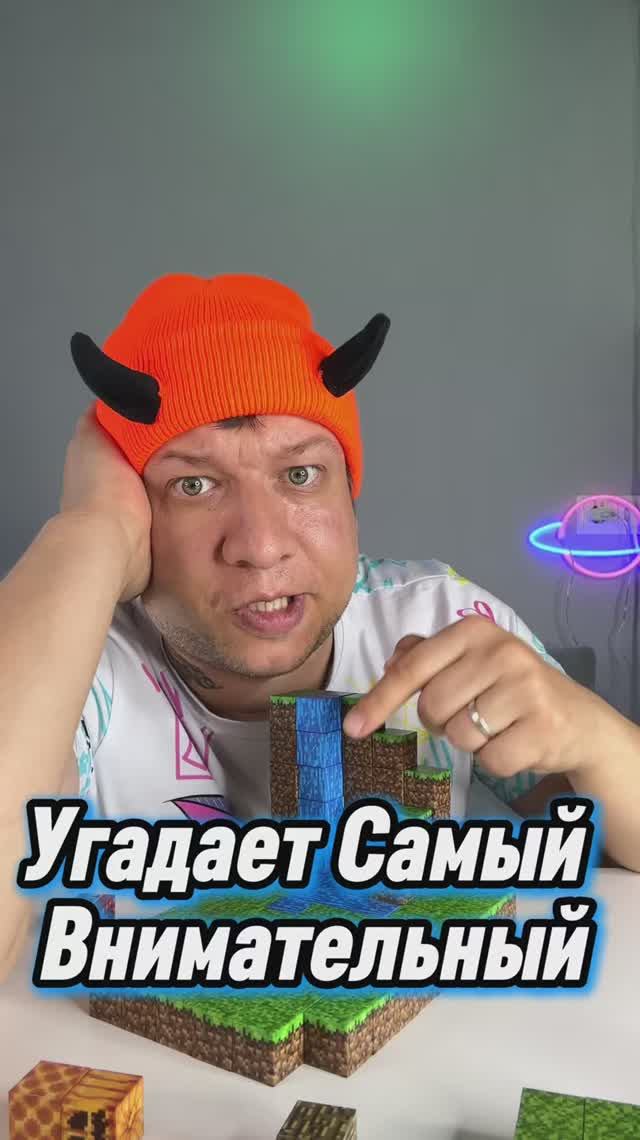 МаУгадает Самый Венимательный Магнитный Конструктор Майнкрафт