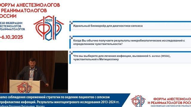 Анализ соблюдения современной стратегии лечения сепсиса Кулабухов В.В 2025