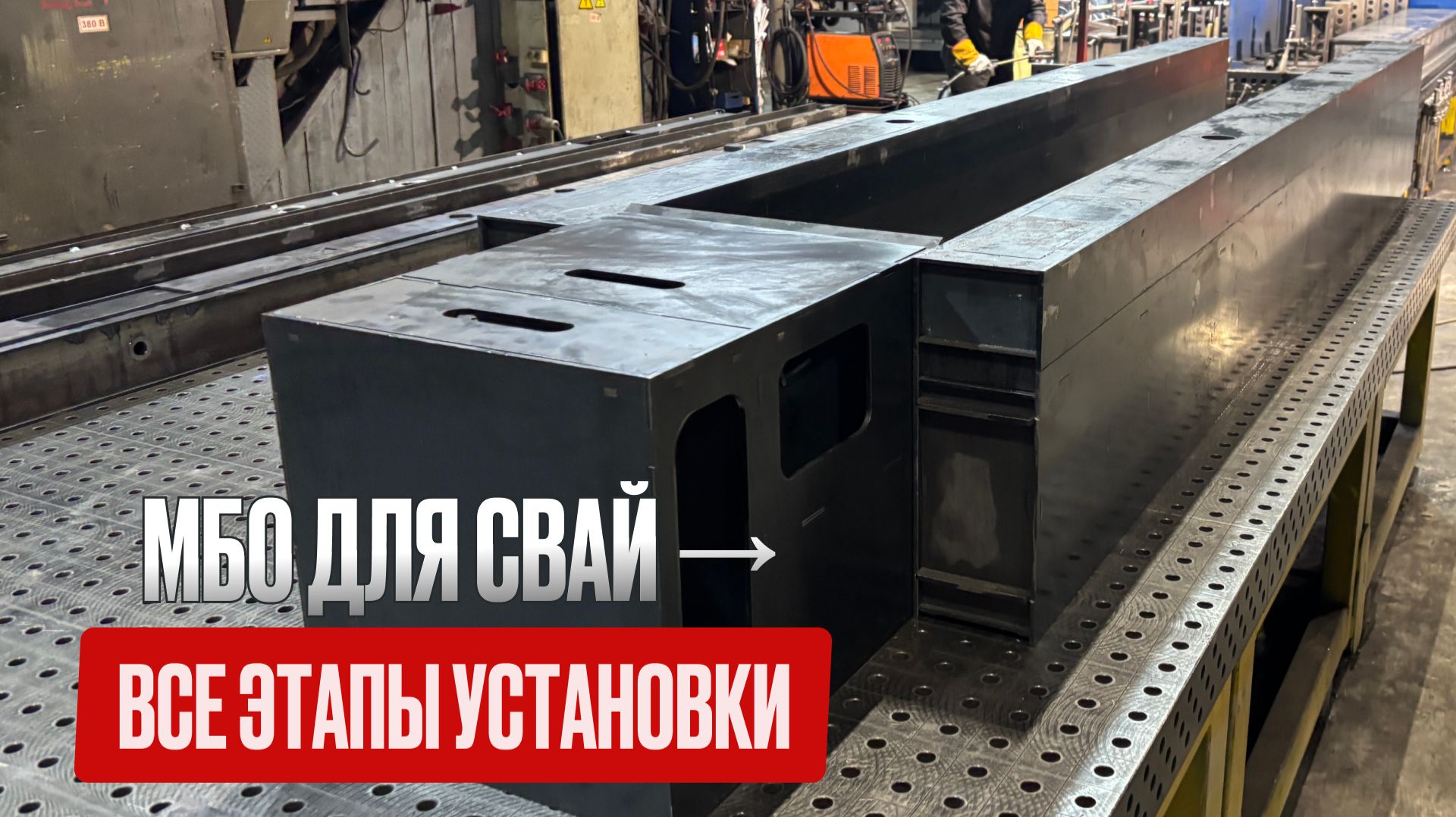 Как установить бортоснастку для свай в проектное положение и увеличить её высоту?