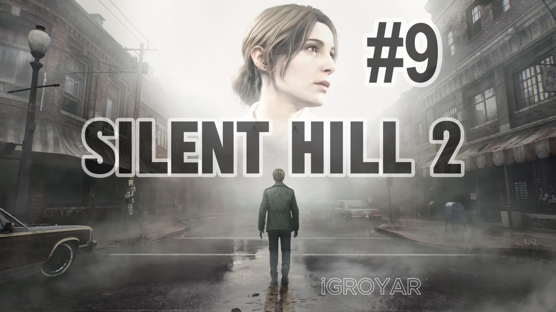 SILENT HILL 2 (2024) Прохождение #9