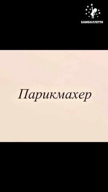 Кем ты хочешь стать когда вырастешь?