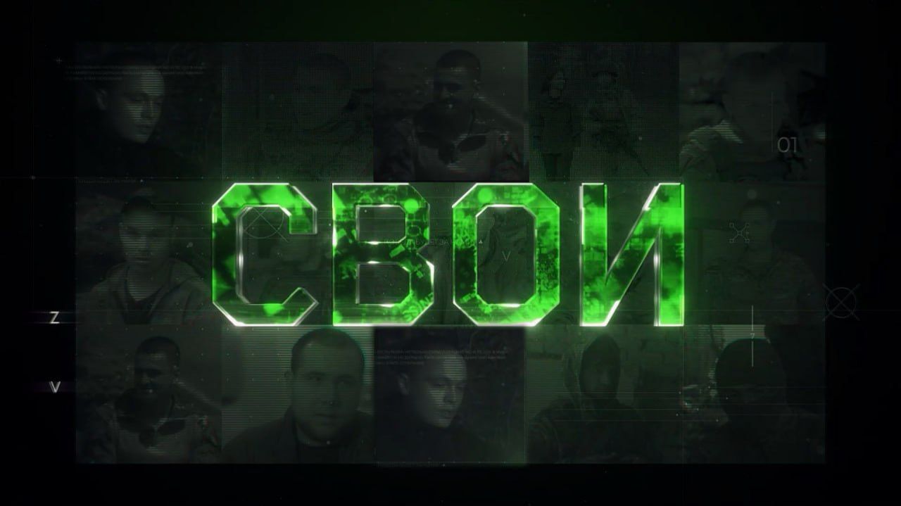 «СВОи»: позывные «Шеремет» и «Витас»