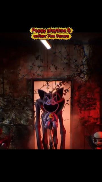 Poppy playtime 5 Выйдет уже Завтра