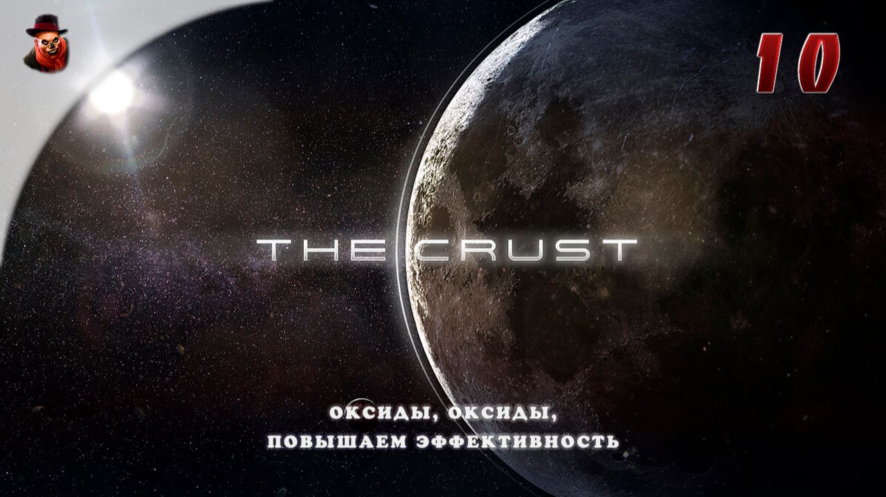 The Crust - #10 Колонизация Луны (Оксиды, оксиды, повышаем эффективность)