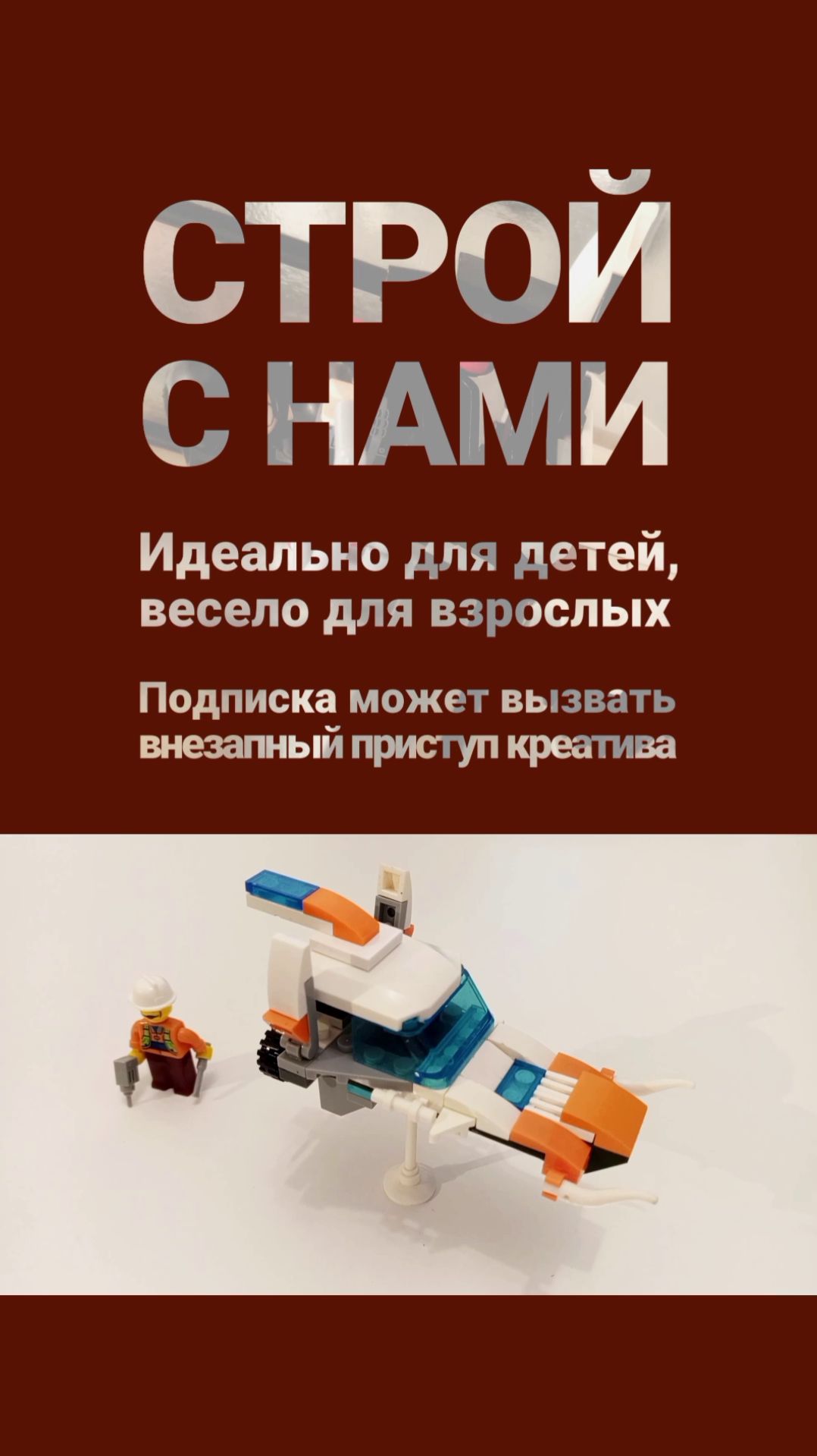 Строй с нами | MOC-модели из лего | Инструкции без рук в кадре  | Фантастические конструкторы