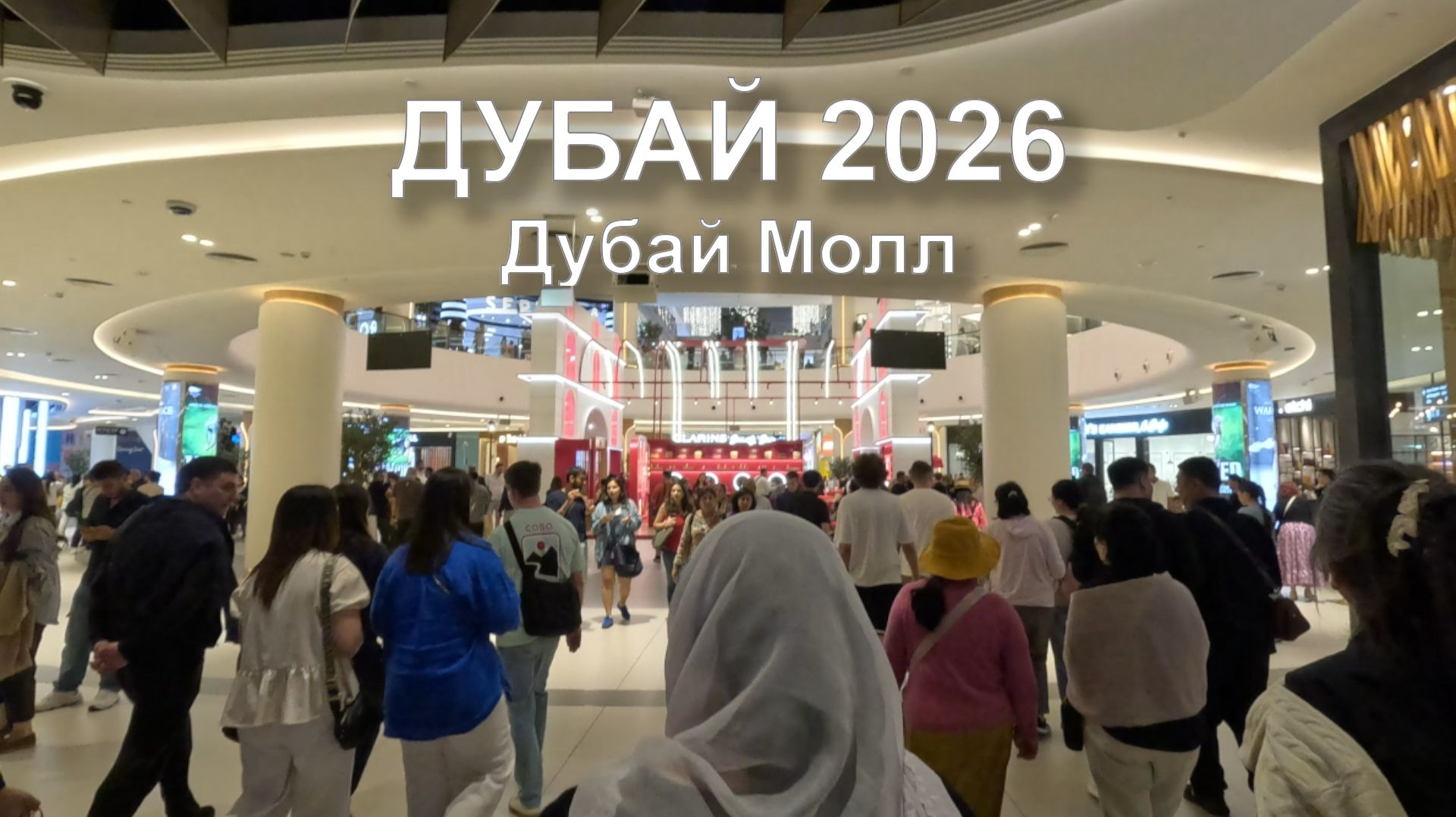 Дубай Молл | Дубай 2026 | шопинг в Дубае |