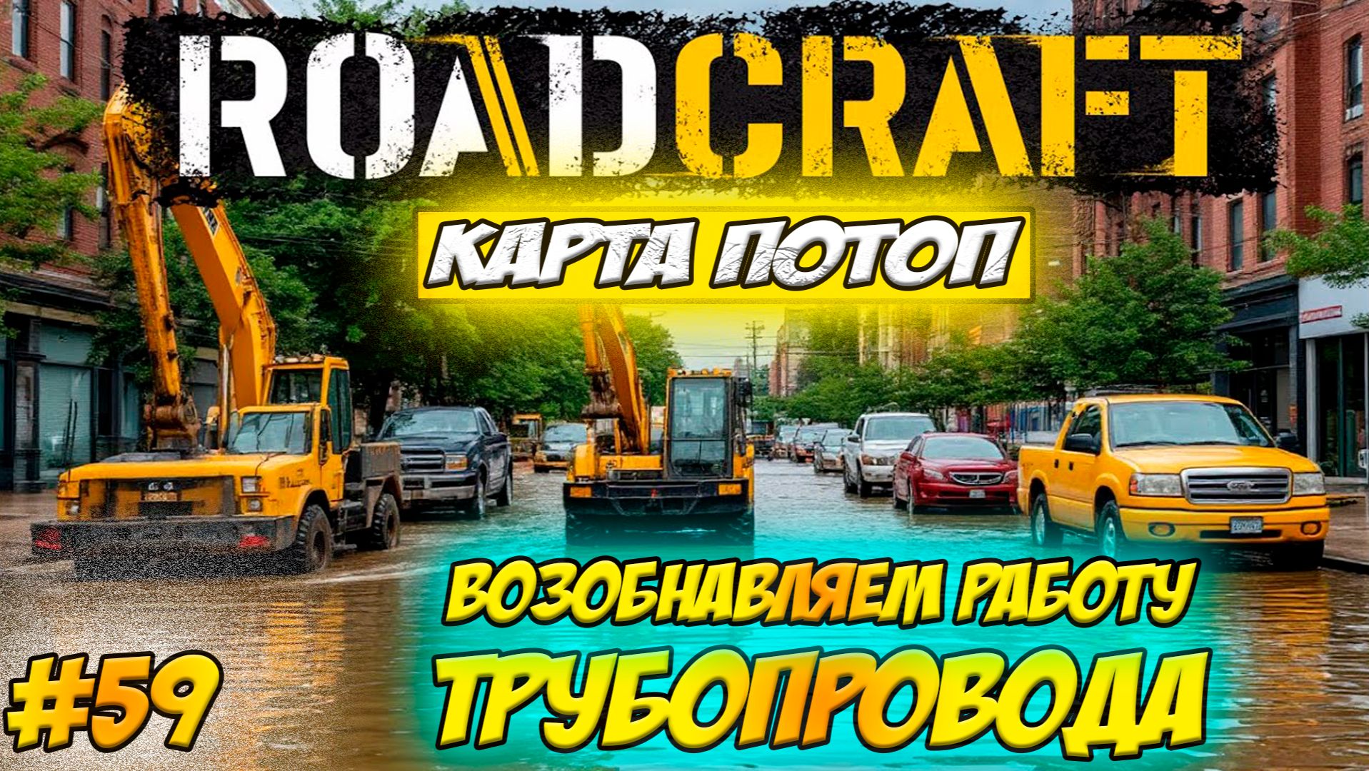 RoadCraft Прохождение #59 Возобнавляем работу трубопровода #RoadCraft #ps5 #прохождение #simulation