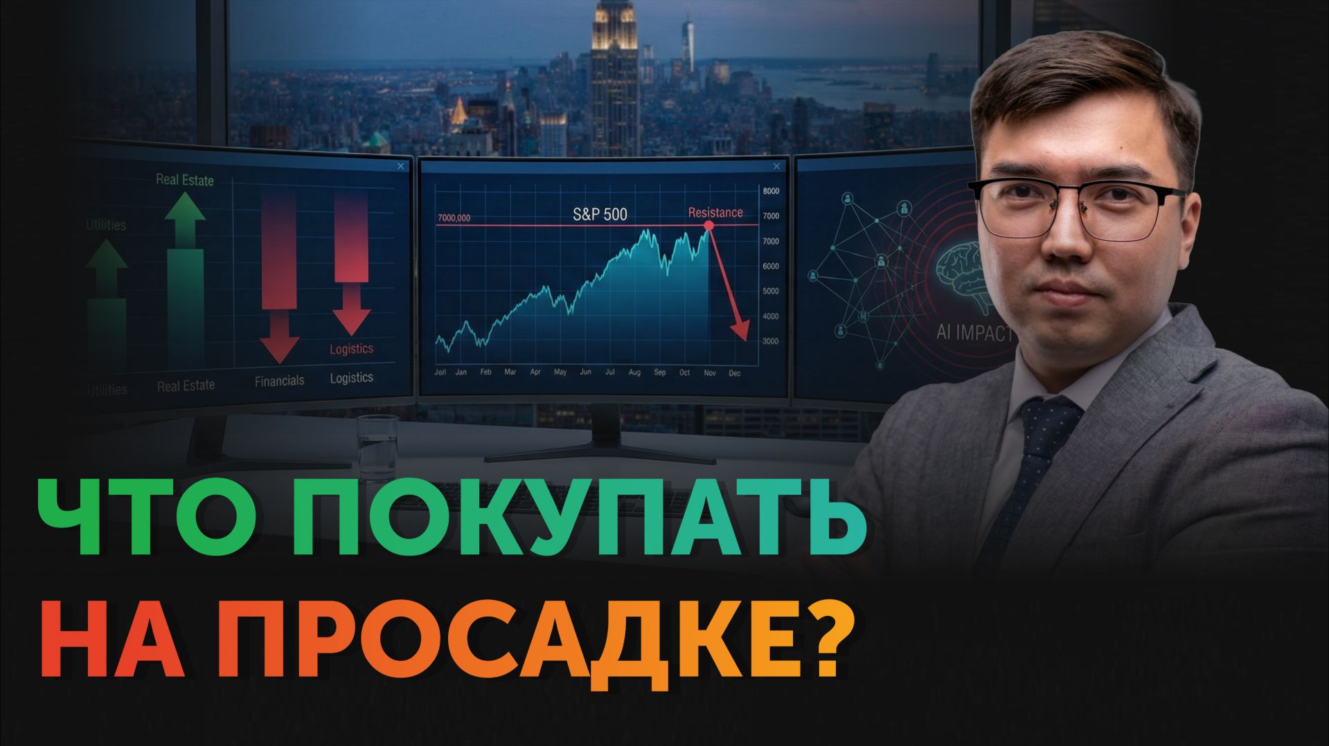 На рынок повлияет макростатистика | Обзор Freedom Finance