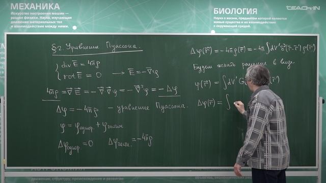 Степаньянц К.В. - Электродинамика - 5. Электростатика. Уравнение Пуассона