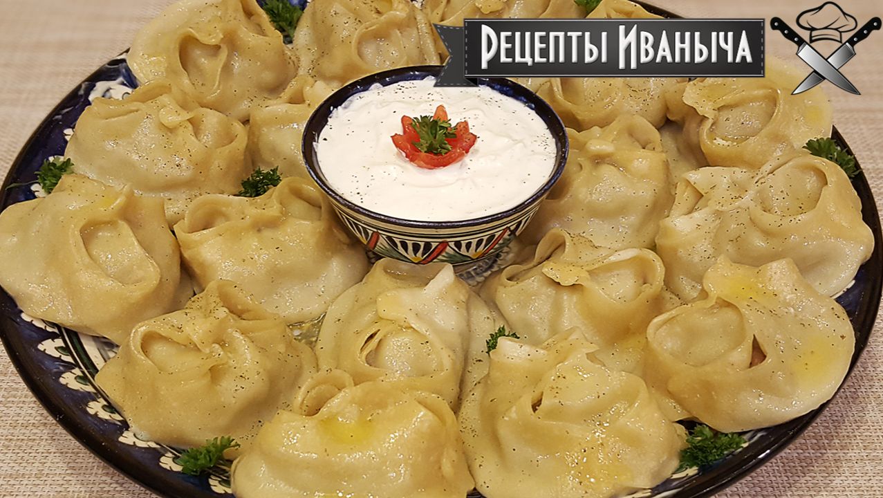 Подробнейший пошаговый рецепт Мантов