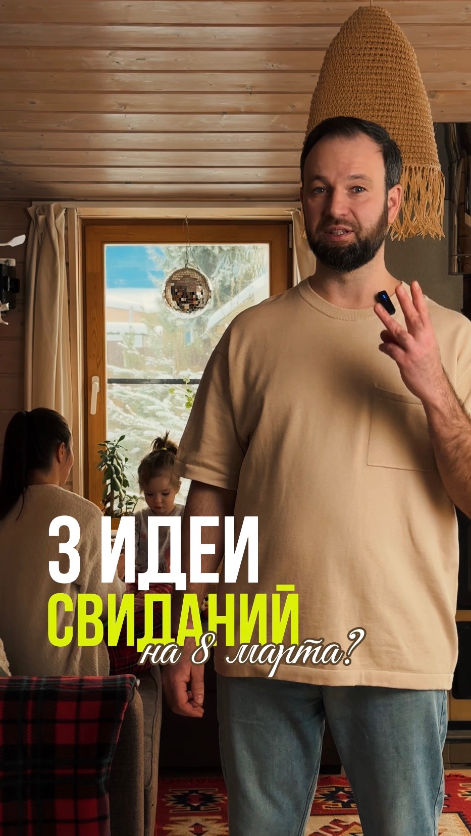 Три идеи для свиданий