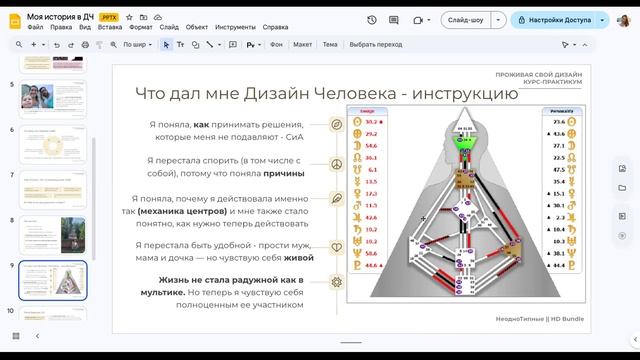Интересное начало. Первый эфир курса-практикума "Проживая Свой Дизайн"