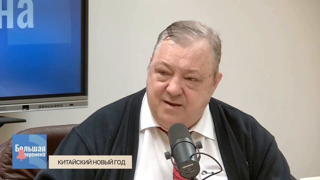 Большая перемена. Китайский новый год