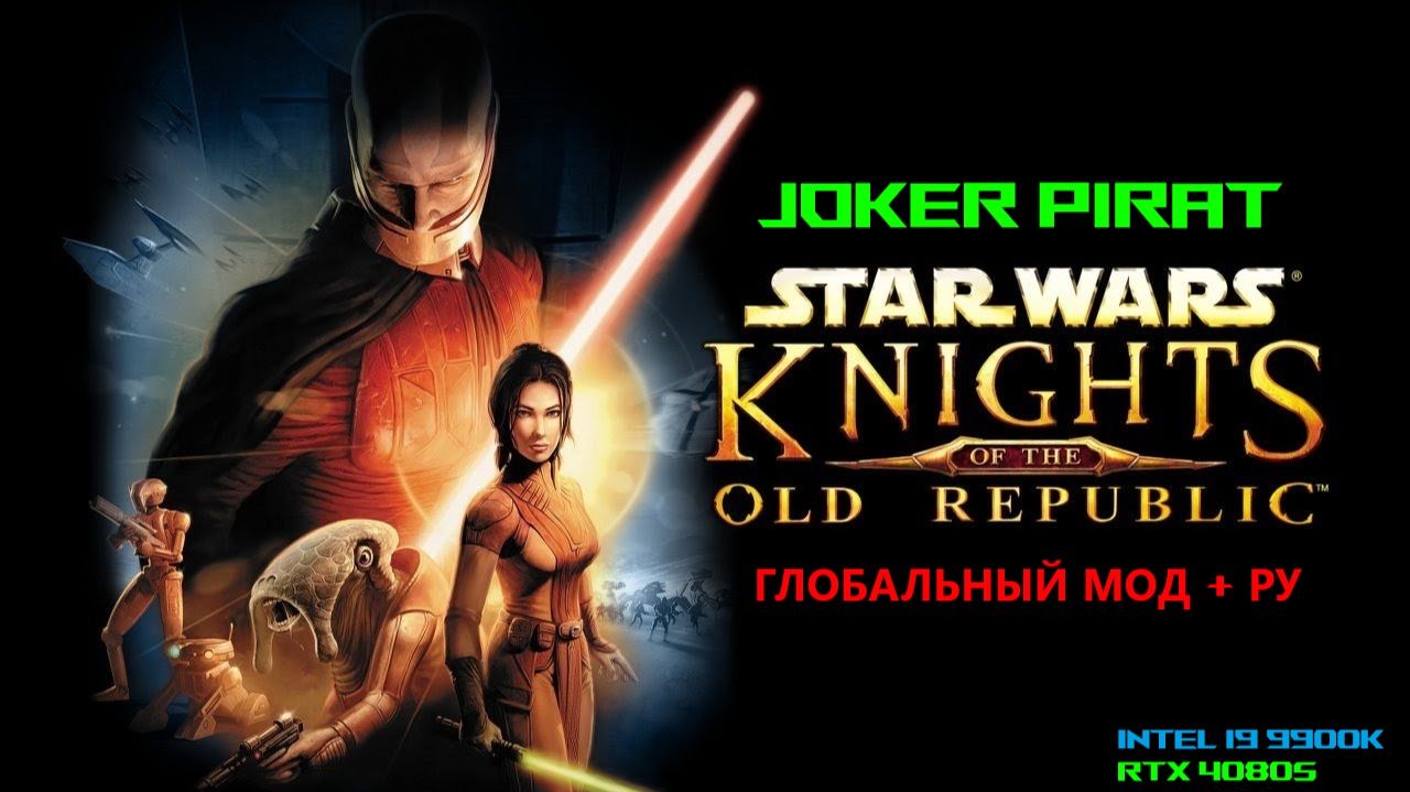 Прохождение KOTOR 1 МОД и РУ #27 Прилетел на Манаан