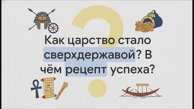 5 класс. Расцвет Древнеегипетского государства