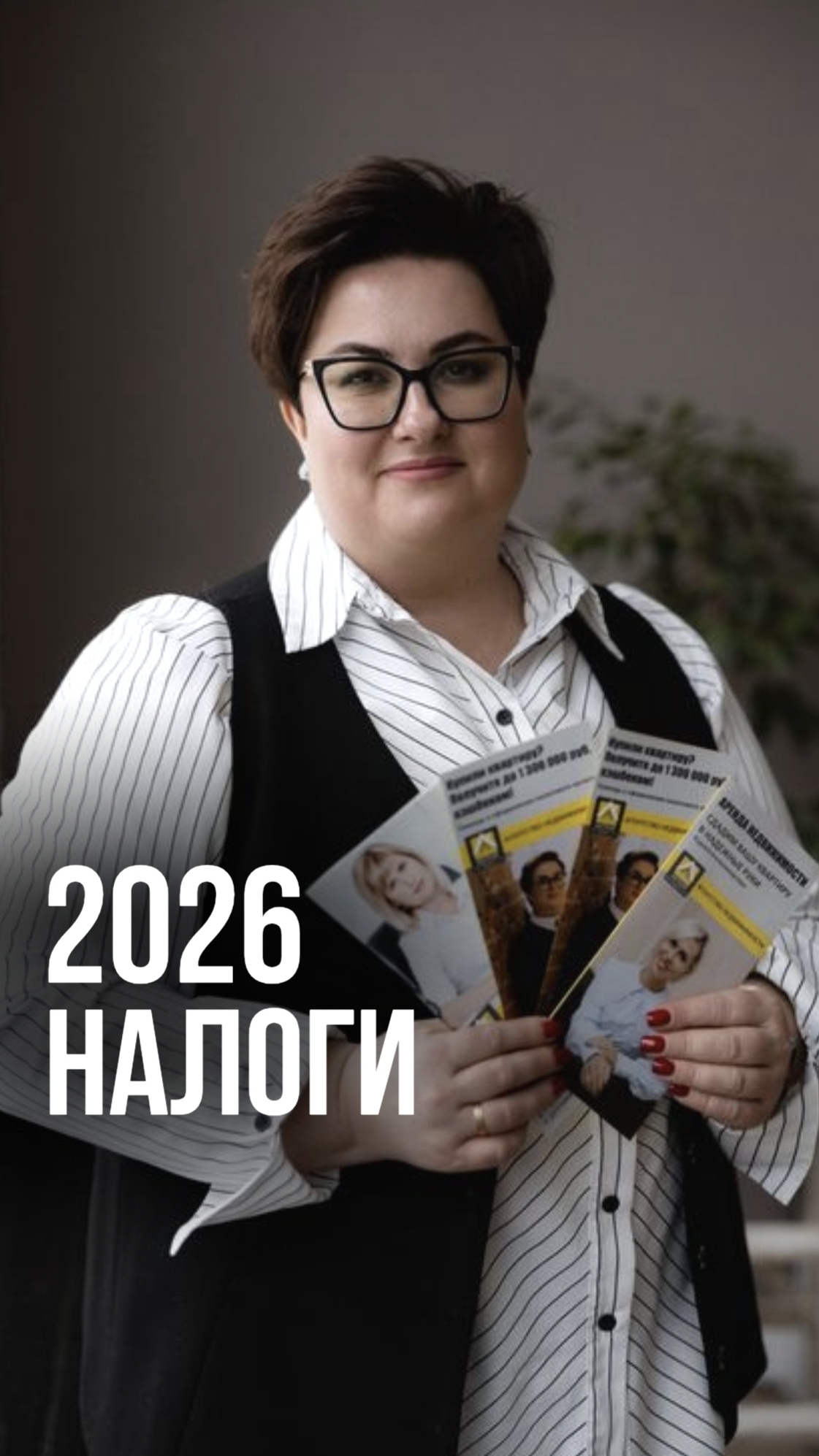 Налоги в недвижимости 2026