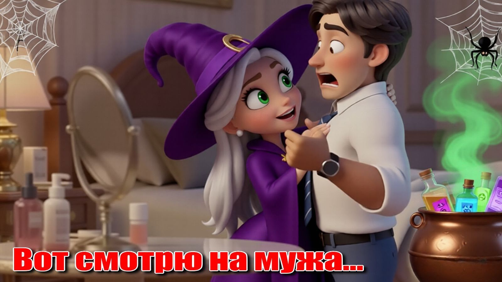 Вот смотрю на мужа... Песни ИИ. #Нейросетьклипы  #Нейросетьпесни #музыкаИИ ИИ на русском