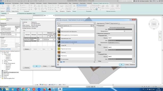 Тема 2_Урок 3 инструмент перекрытие_часть 2