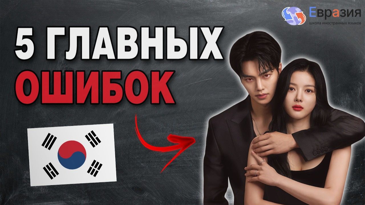 Почему ты НЕ ПОНИМАЕШЬ ДОРАМЫ, даже если УЧИШЬ КОРЕЙСКИЙ