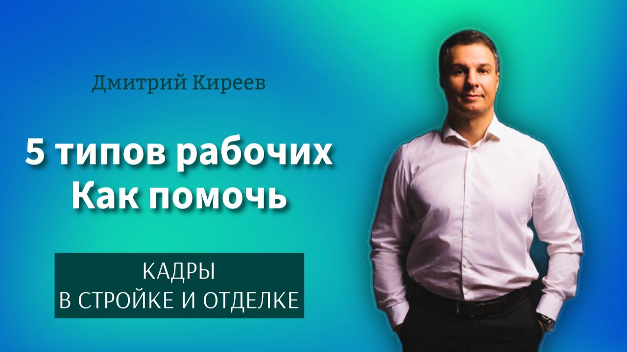 5 типов рабочих - как помочь сотруднику перейти из одного типа в другой