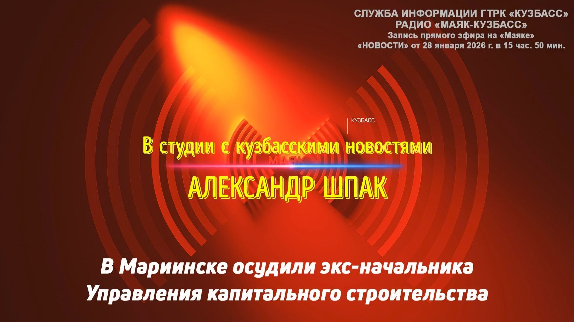 В Мариинске осудили экс-начальника Управления капитального строительства