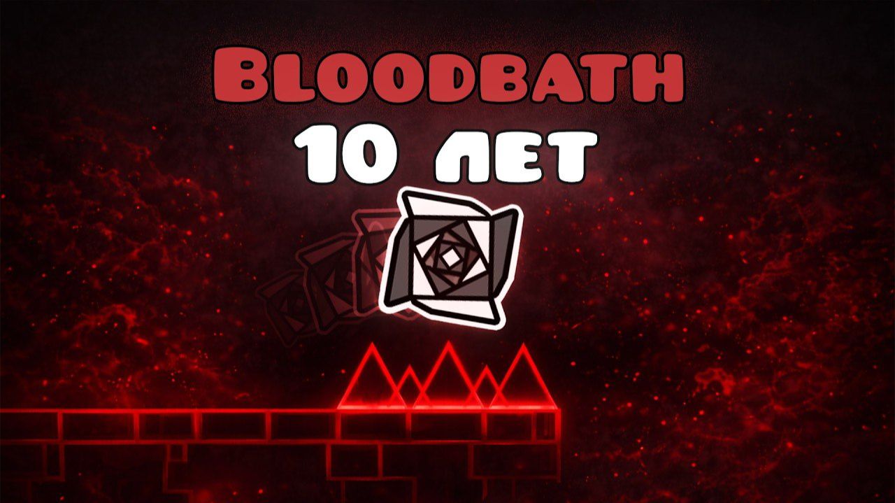 Путь длинной в 10 ЛЕТ | BLOODBATH