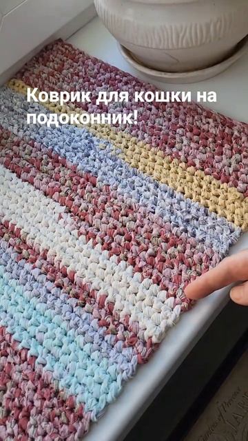 КОВРИК для КОШКИ на подоконник - Вязание КРЮЧКОМ из ХБ лоскутов