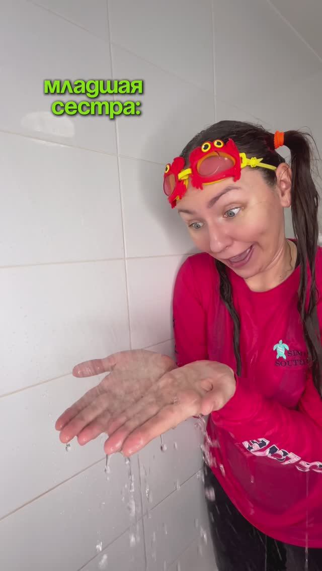 КОГДА МИЛАШКА ДОЛГО МОЕТСЯ