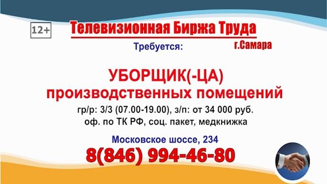 17.02.26г. в 07.27 на телеканале РОССИЯ-24 Телевизионная Биржа Труда в Самаре и Самарской области