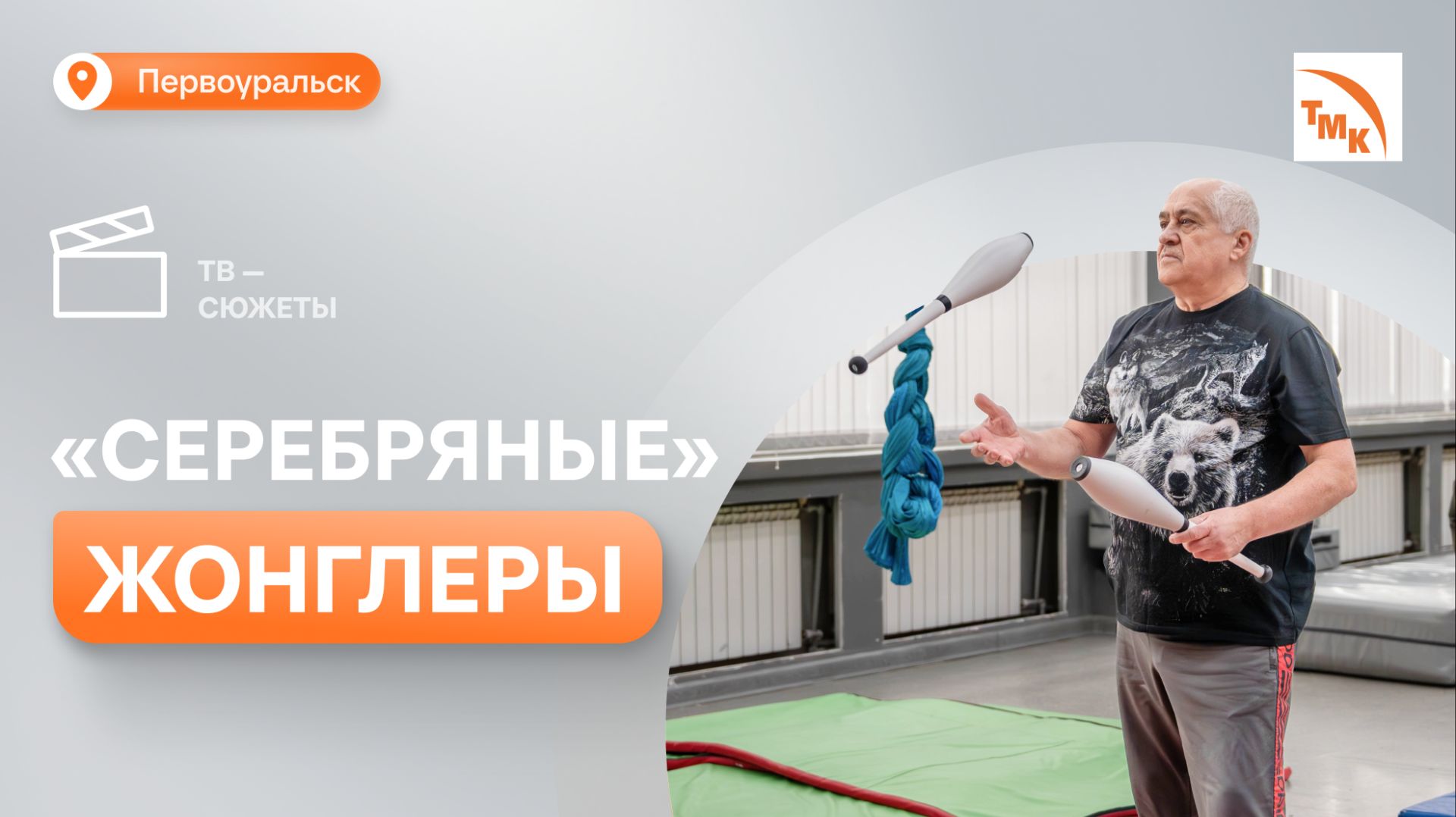 ПНТЗ помогает ветеранам исполнить детские мечты и сохранить здоровье