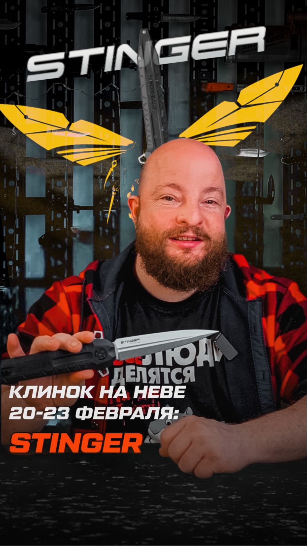 Нож STINGER! Мы все этого ждали!