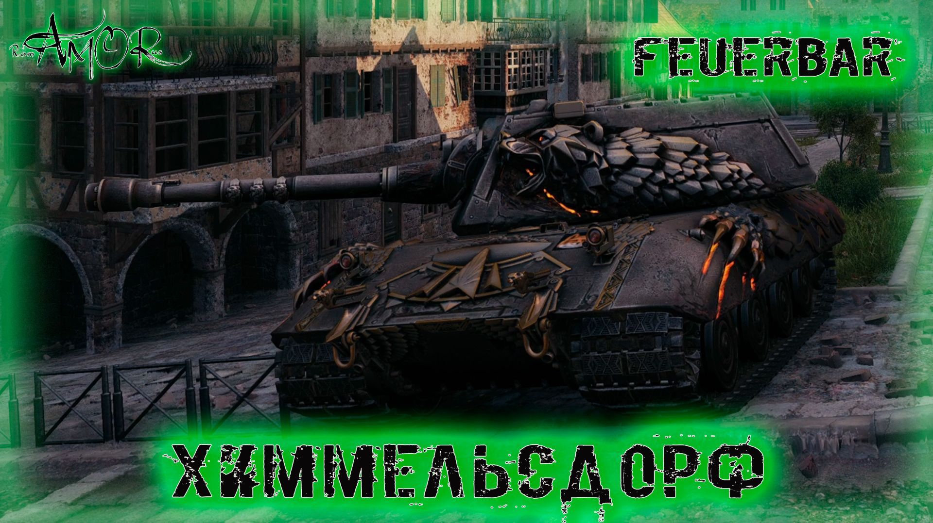 Feuerbär ➤ Химмельсдорф-Натиск ➤ МИР ТАНКОВ (World Of Tanks) [2K]
