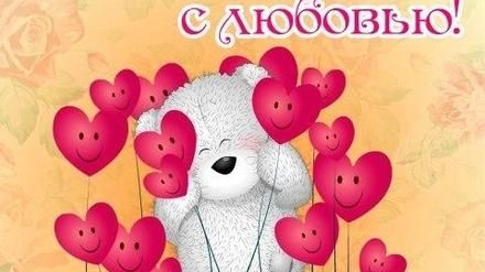 Люблю тебя! Признание в любви