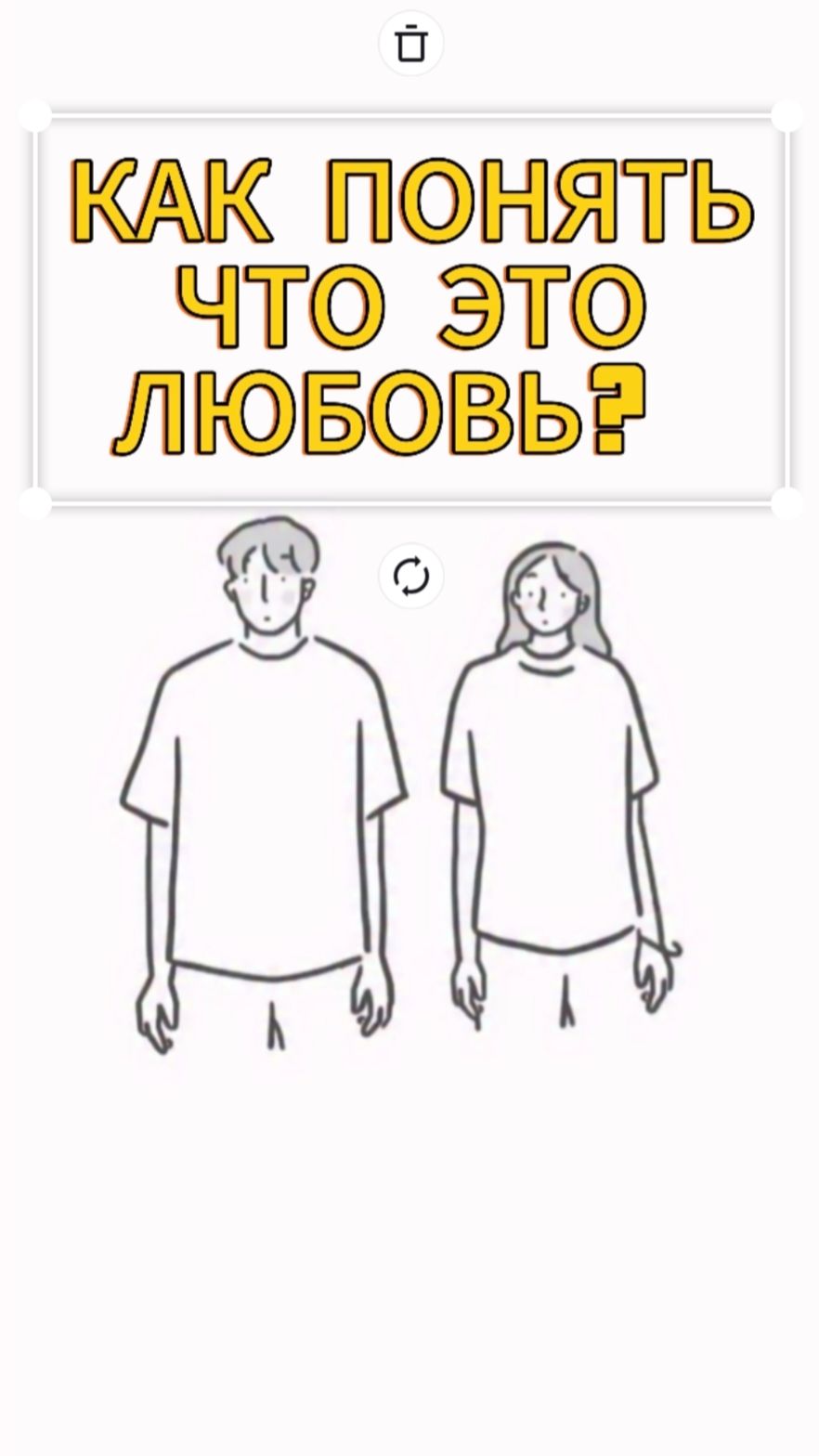 Это ЛЮБОВЬ или иллюзия? Проверь себя