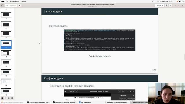 Защита презентации по лабораторной работе №1