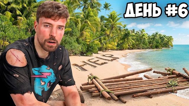 7 Дней Взаперти на Острове